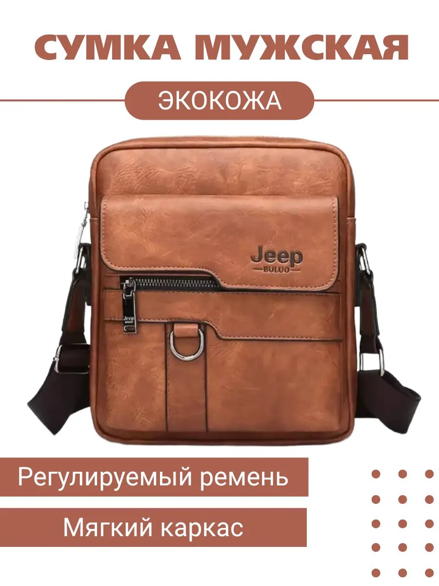 Сумка мессенджер