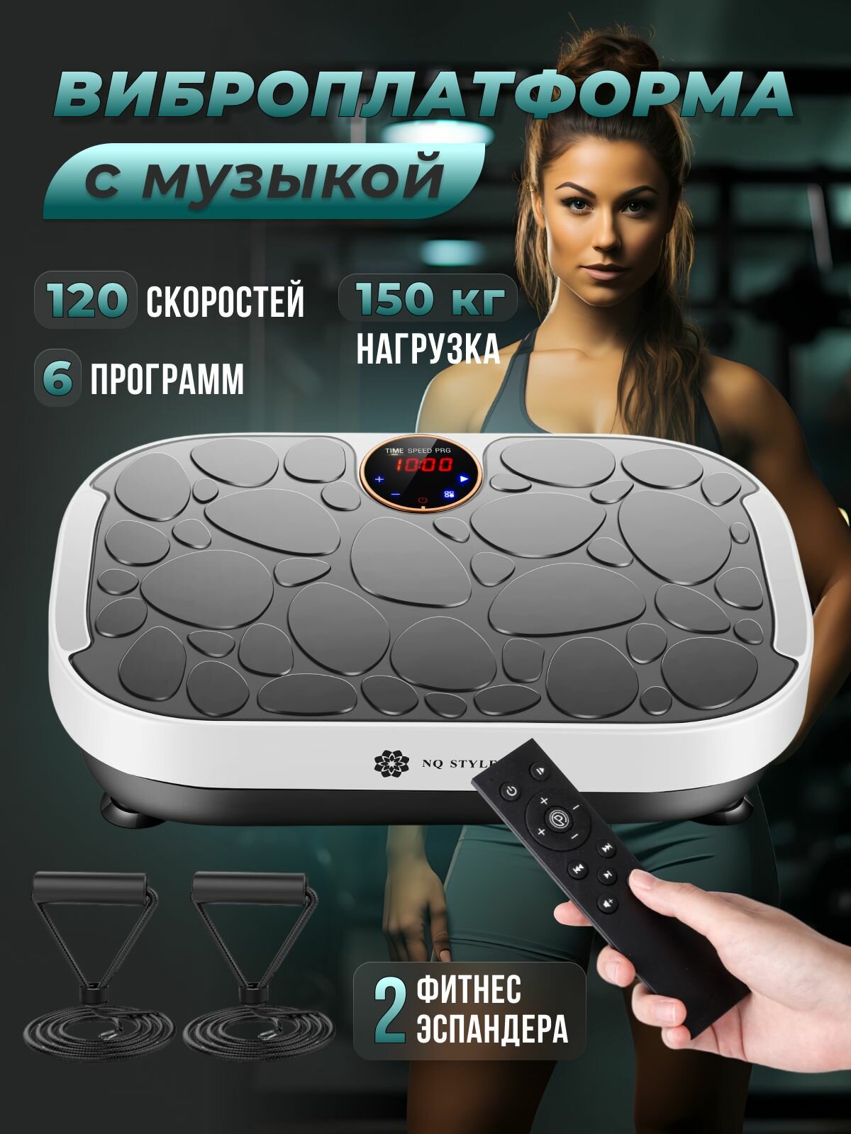 Виброплатформа, Тренажер для спорта, Виброплатформа для похудения с музыкой