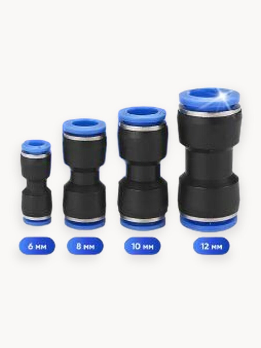 Фитинг пневматический, быстрый съем, прямой, цанговое соединение, 6-12 мм, 20 шт