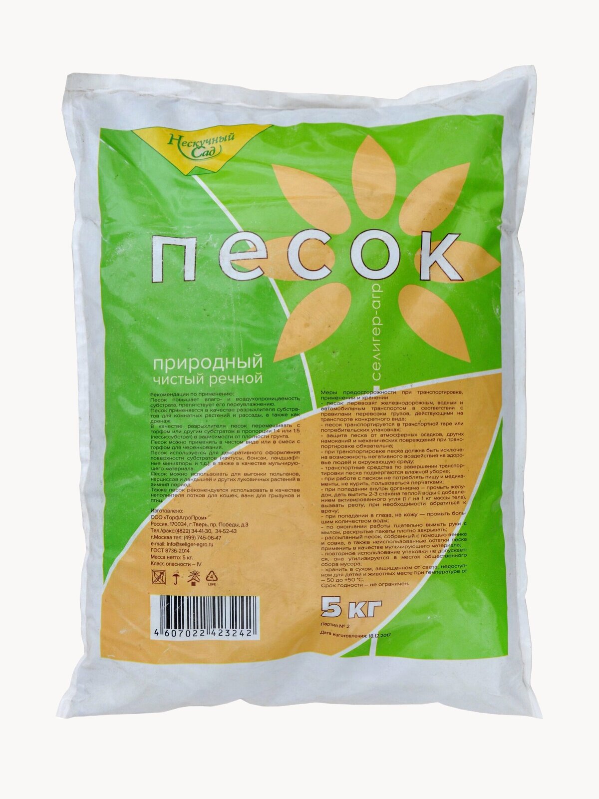 Песок чистый речной селигер агро 5 кг, универсальный, для сада и дачи