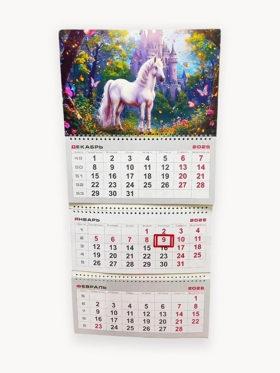 Квартальный календарь трио Символ года 2026 г. - "Лошадь на фоне замка"