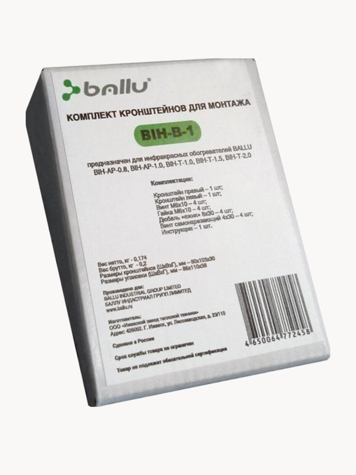 Комплект кронштейнов для установки Ballu BIH-B-1, для инфракрасных обогревателей, белый