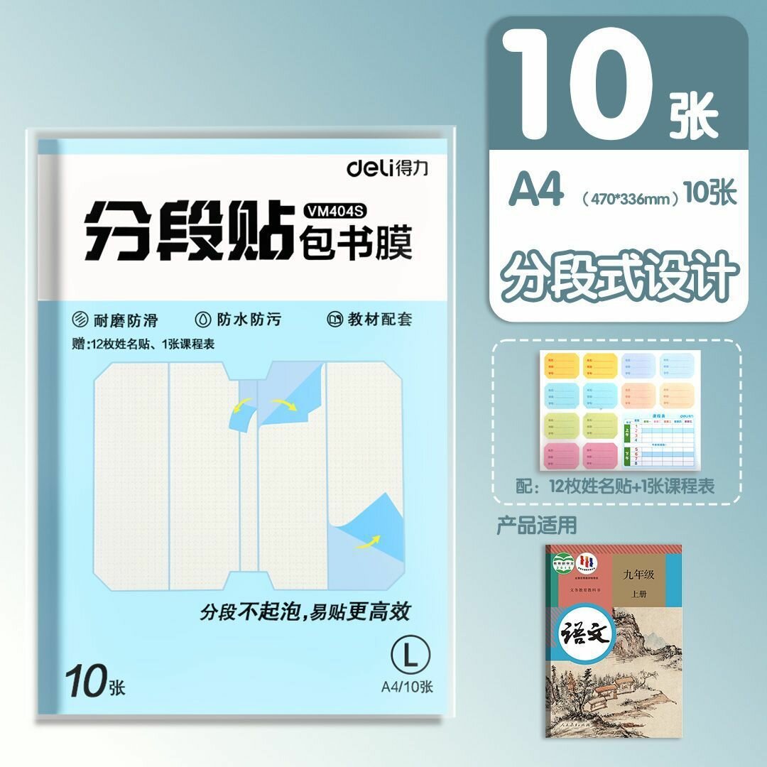 Deli VM404S Сегментированная защита для обложек книг А4 большой размер, 10 листов в упаковке с этикетками