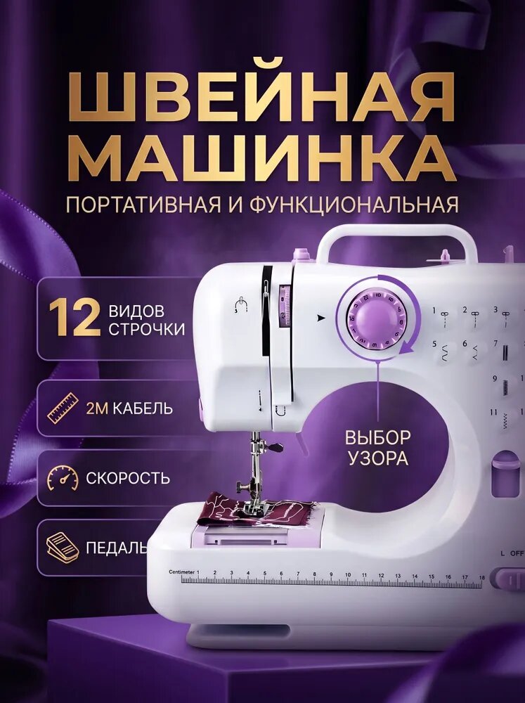 Швейная машина mzm-20260529080144183