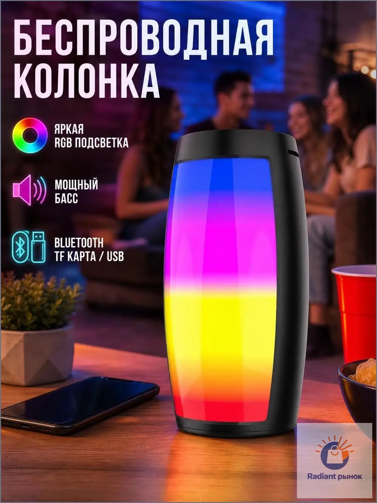 Мини колонка портативная беспроводная музыкальная акустическая маленькая с подсветкой блютуз и радио bluetooth