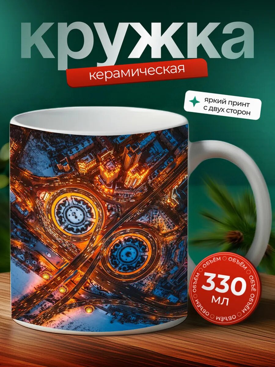 Кружка Харбин город 10,