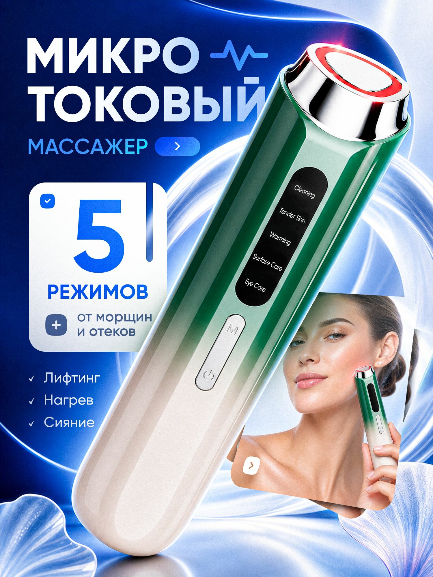 Микротоковый массажер для лица и шеи зеленый MA-MASSAGE-GREEN-MM001, с кабелем USB Type-C, инструкция в комплекте
