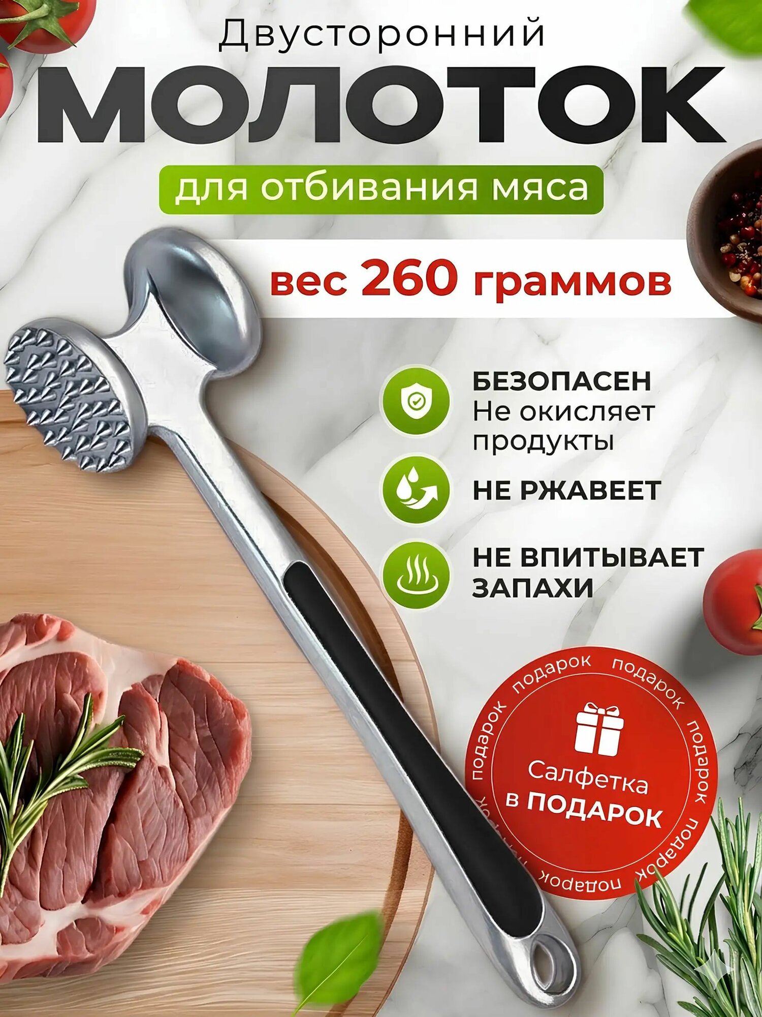 Кухонный молоток для отбивания мяса