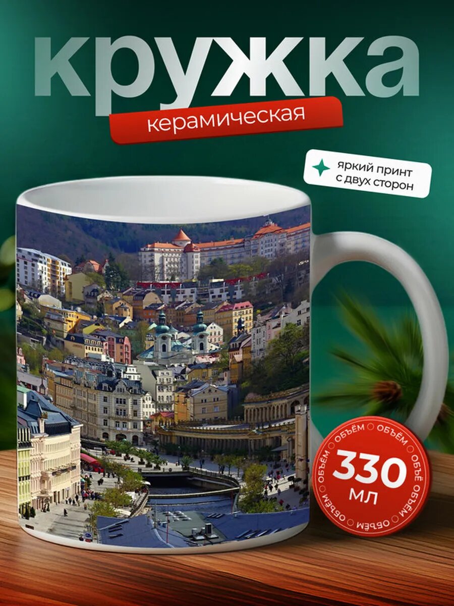 Кружка Карловы Вары город 18,