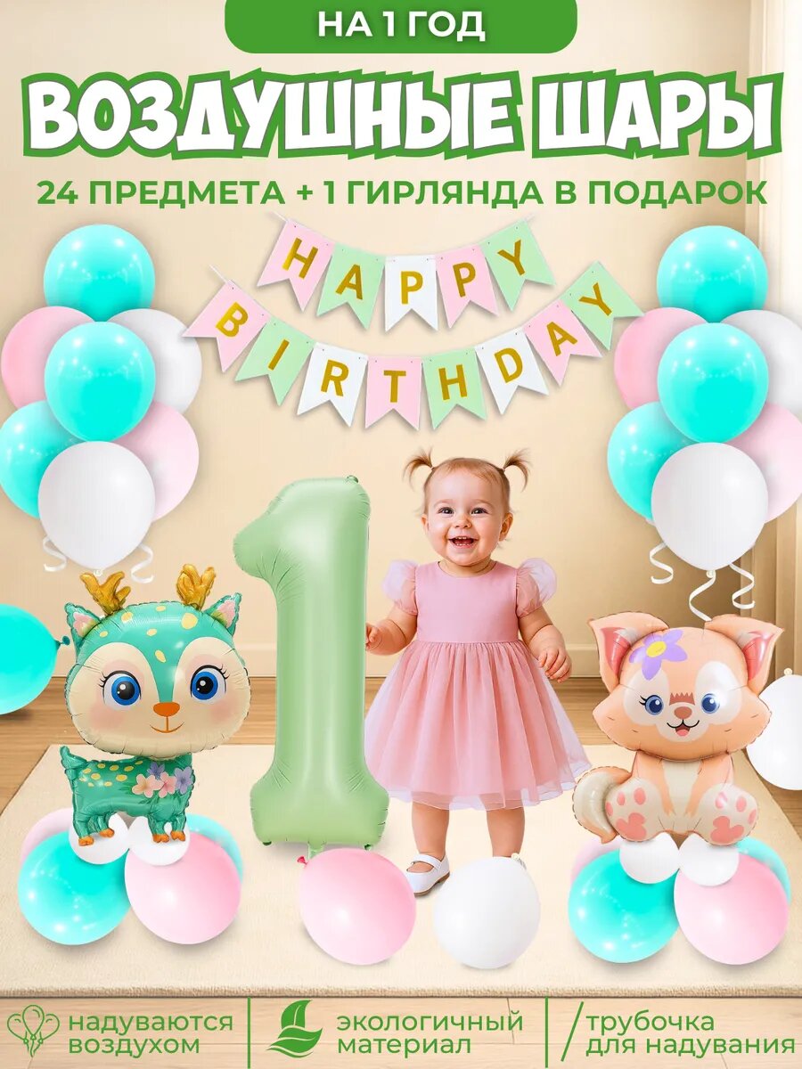 Набор воздушных шаров