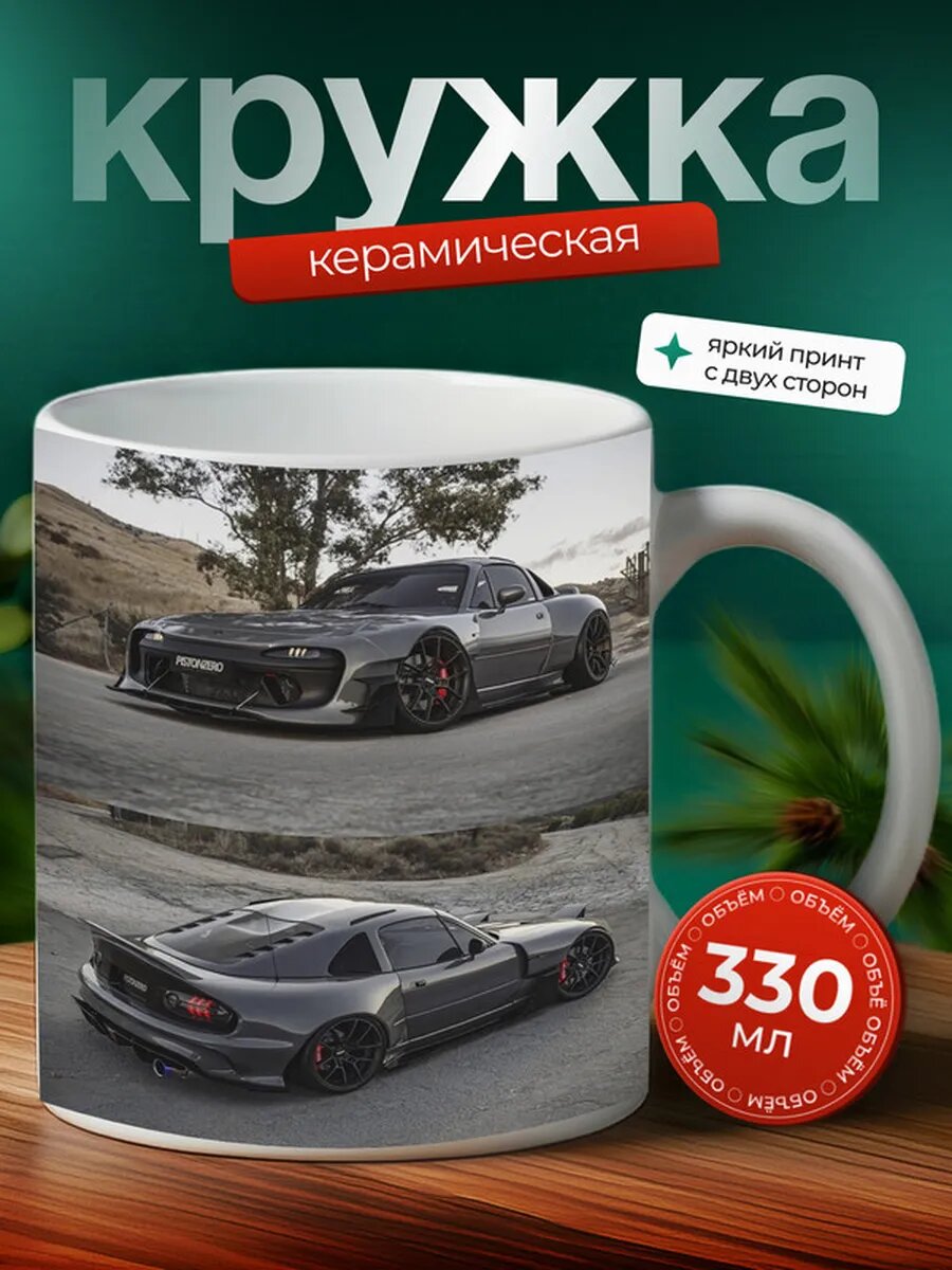 Кружка Мазда MX-5 Миата Mazda MX-5 Miata 30,
