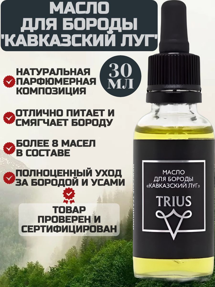 Trius Beard Oil - Масло для ухода за бородой Кавказский луг 30 мл