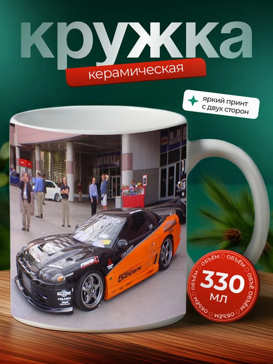 Кружка Мицубиси 3000GT Mitsubishi 3000GT 22,