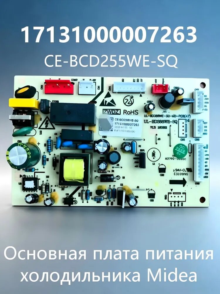 Основная плата питания холодильника Midea CE-BCD255WE-SQ, номер детали 17131000007263