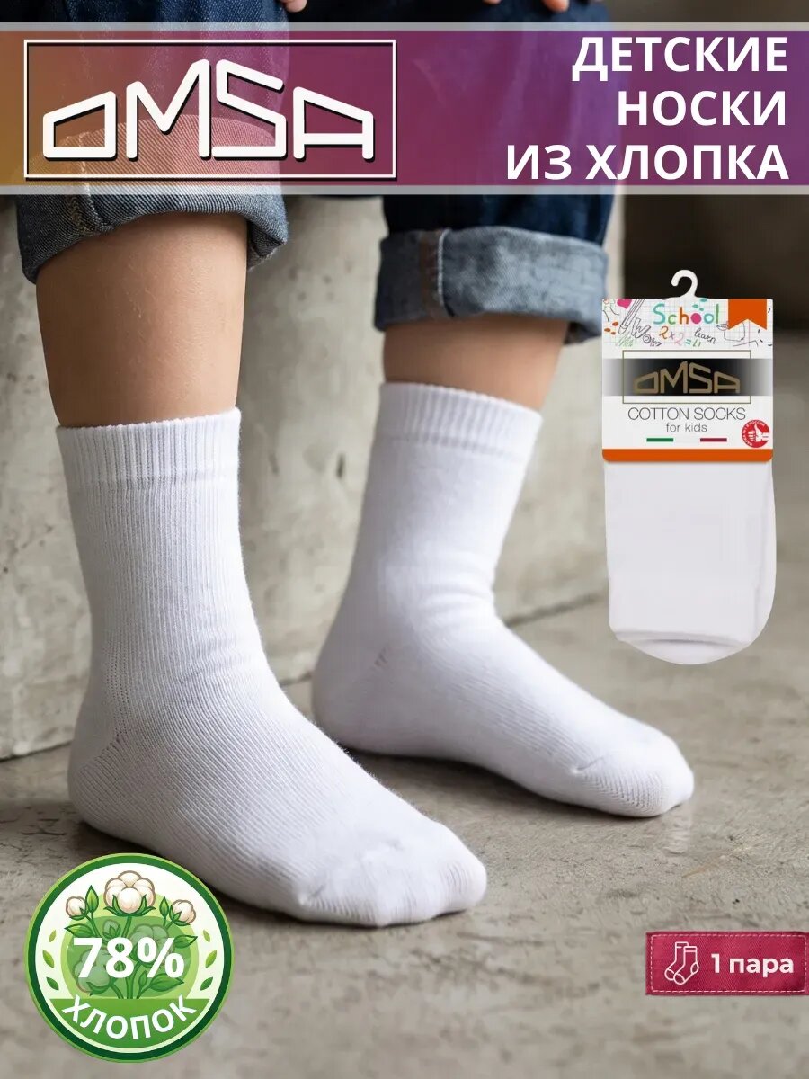Носки Базовая