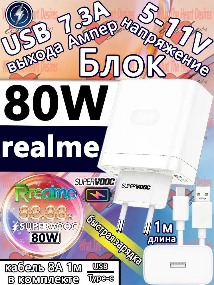 Блок питания для Realme 80 Вт Supervooc / Realme Oneplus OPPO зарядка для телефона быстрая / c кабелем 8A 1м USB-Type-С