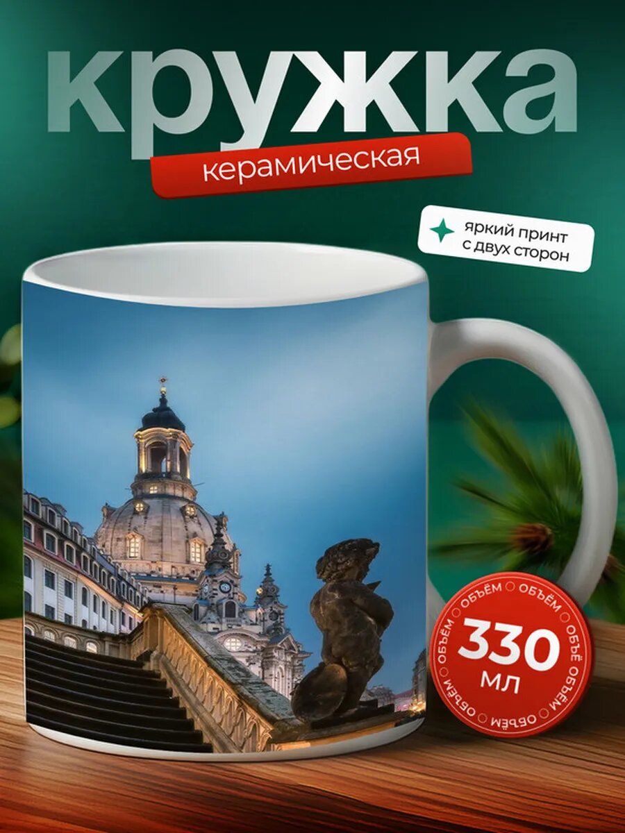 Кружка Дрезден город 9,
