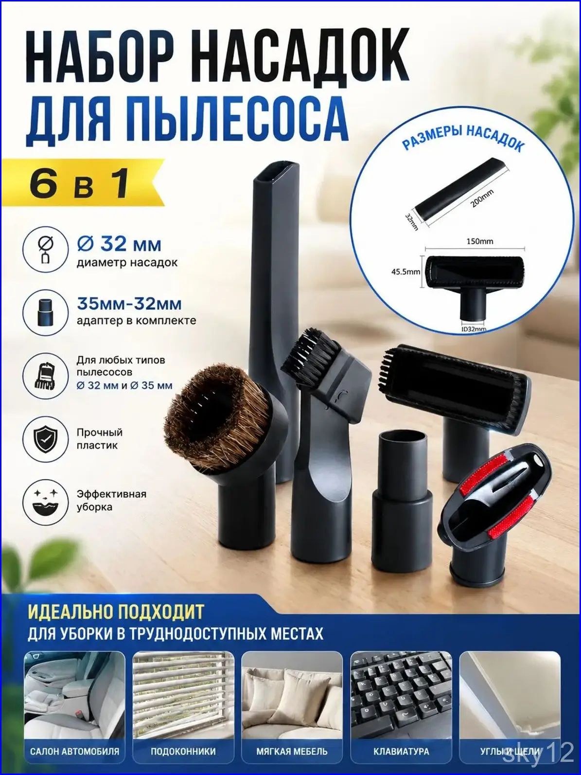 6 шт. Универсальная насадка-щетка для пылесоса домашняя пыль щелевая лестница набор инструментов для 32 мм 35 мм аксессуары для пылесоса