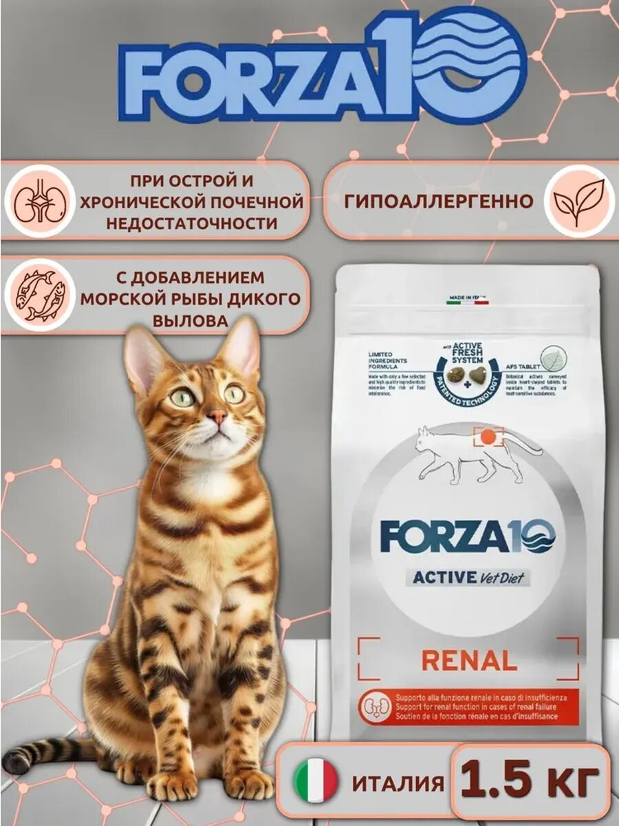 Сухой корм для кошек с заболеваниями почек рыба 1,5 к