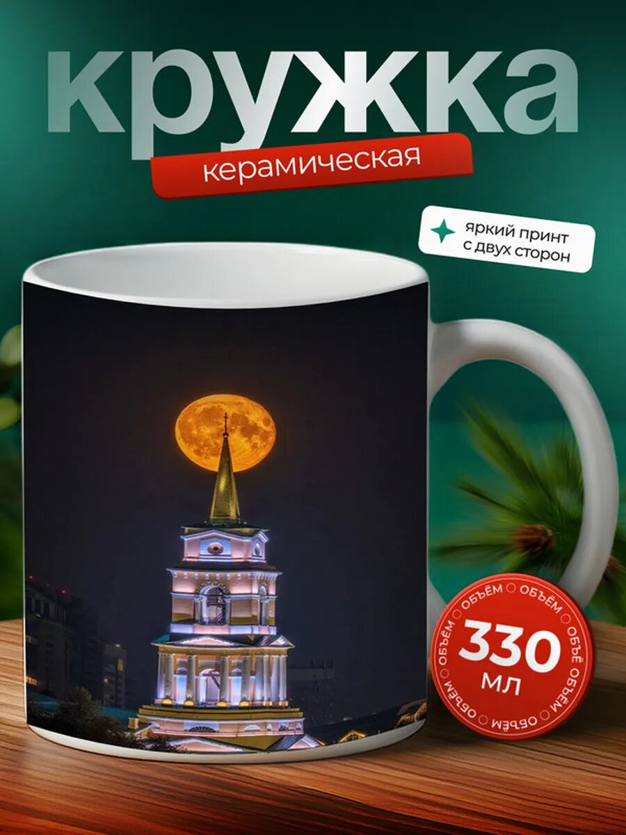 Кружка Пермь 16,