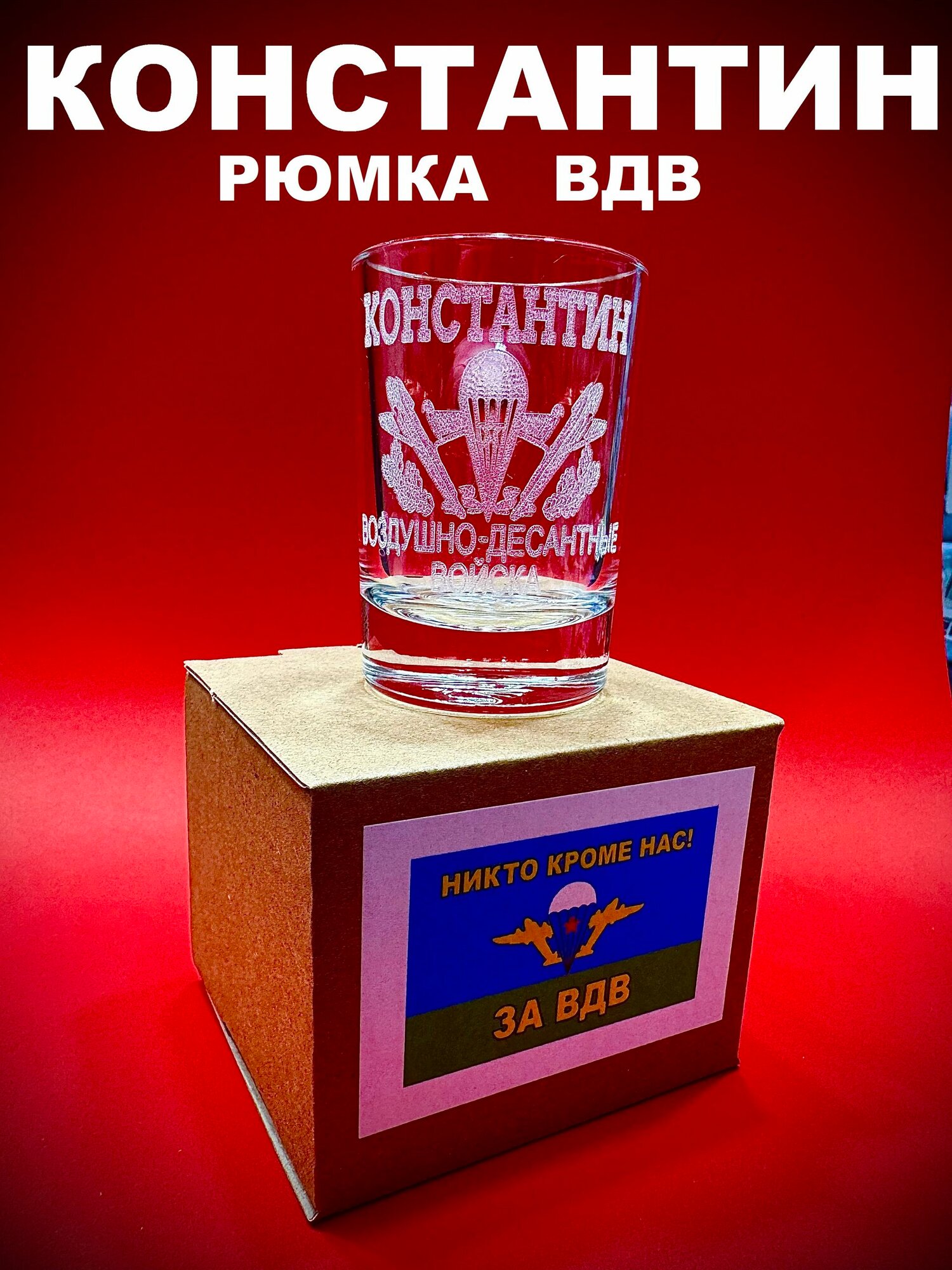 Константин рюмка ВДВ