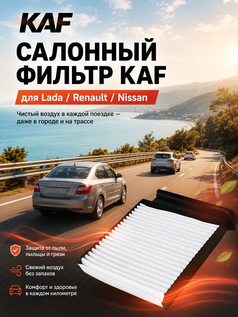 Салонный фильтр Рено Логан 1, Дастер 2.0 1.6, Сандеро 1, 272772835R, Фильтр салона для Лада Ларгус, Ниссан Альмера, 8201153808
