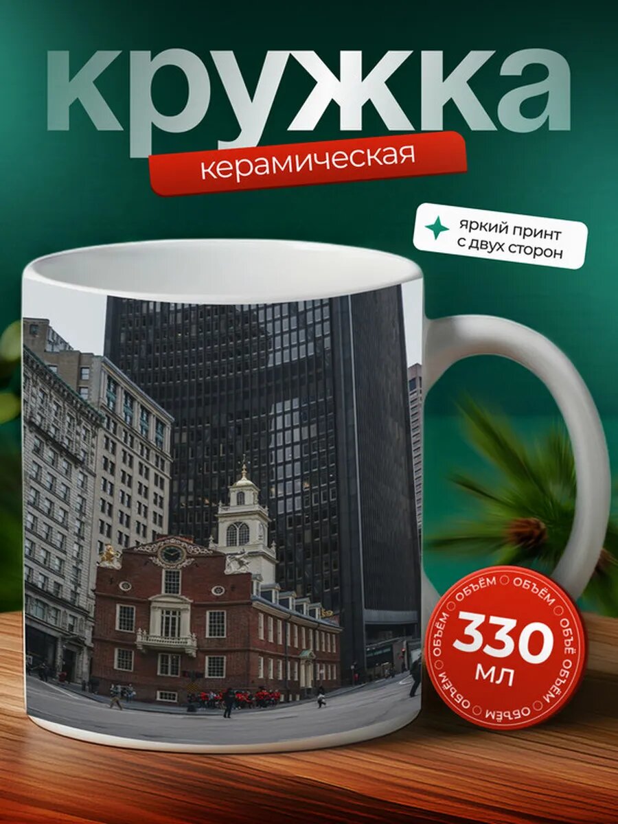Кружка Бостон город 21,