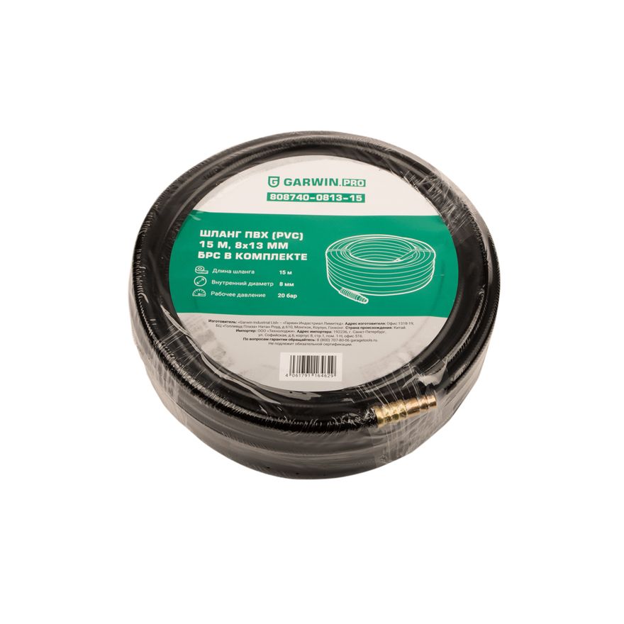 Шланг ПВХ (PVC) 8x13, 15 м, черный, БРС в комплекте, GARWIN PRO (808740-0813-15)