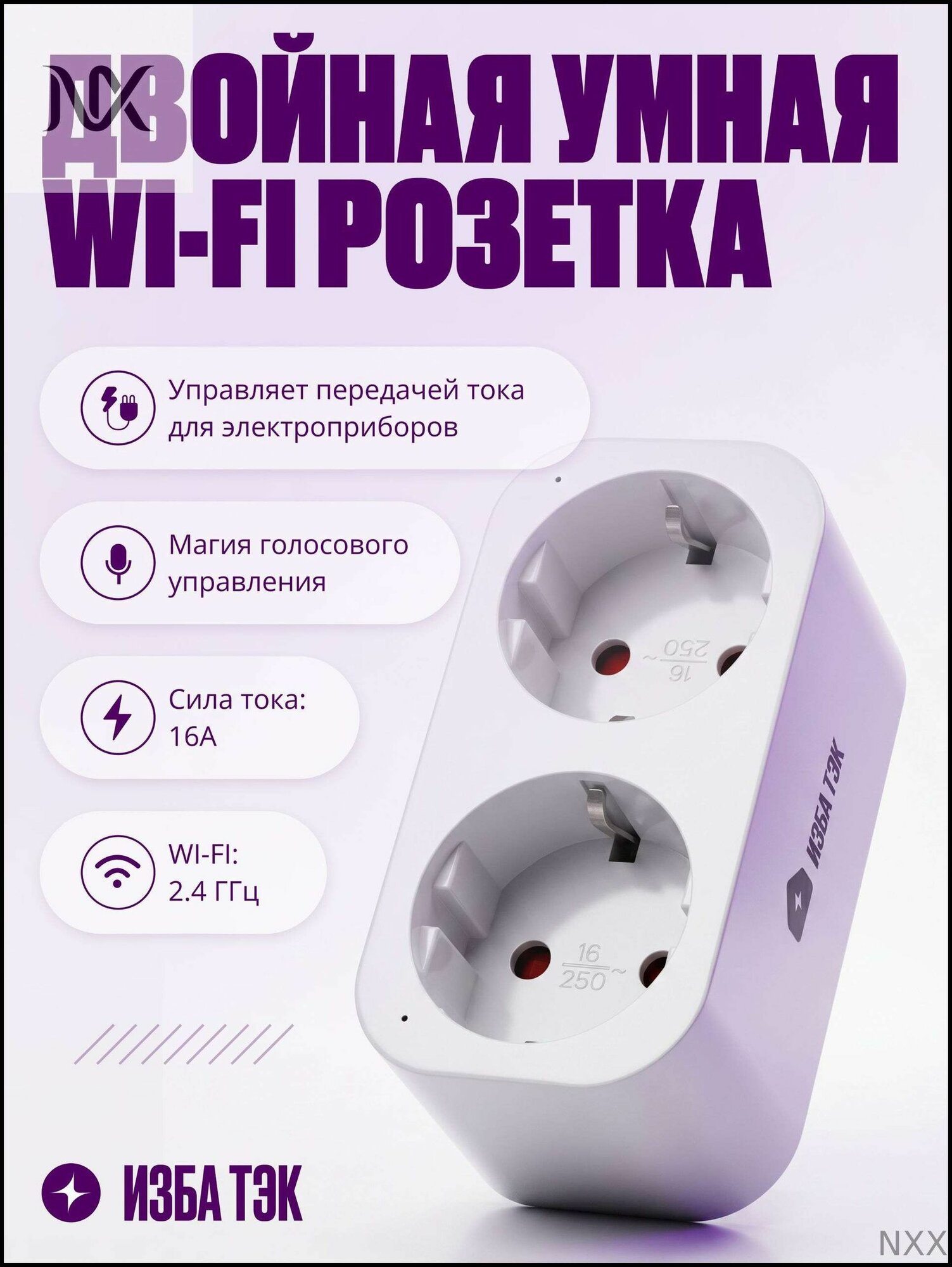 Умная розетка с Wi-Fi, отслеживает энергопотребление, таймер, 16А, белая