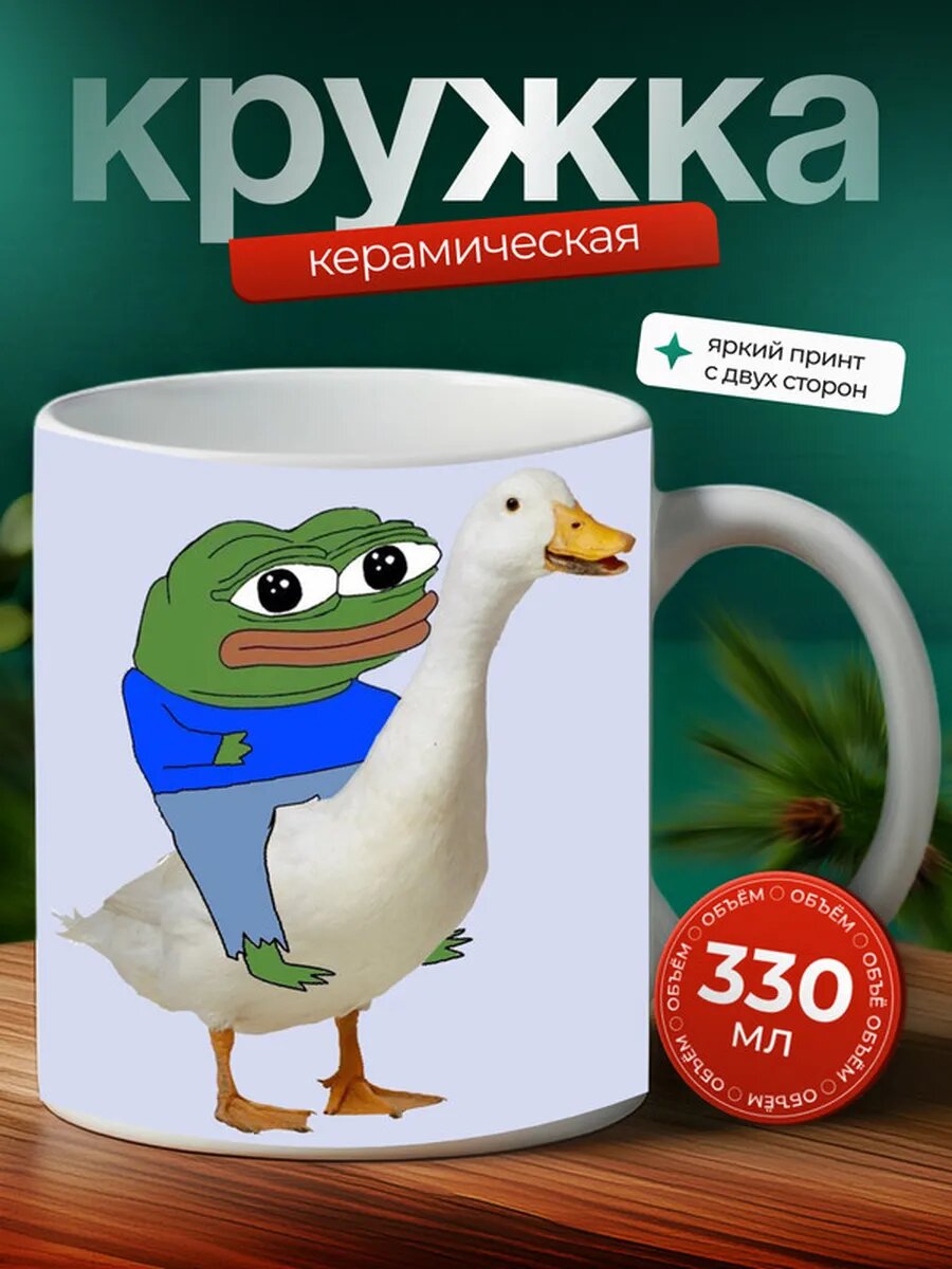 Кружка лягушонок пепе 2,