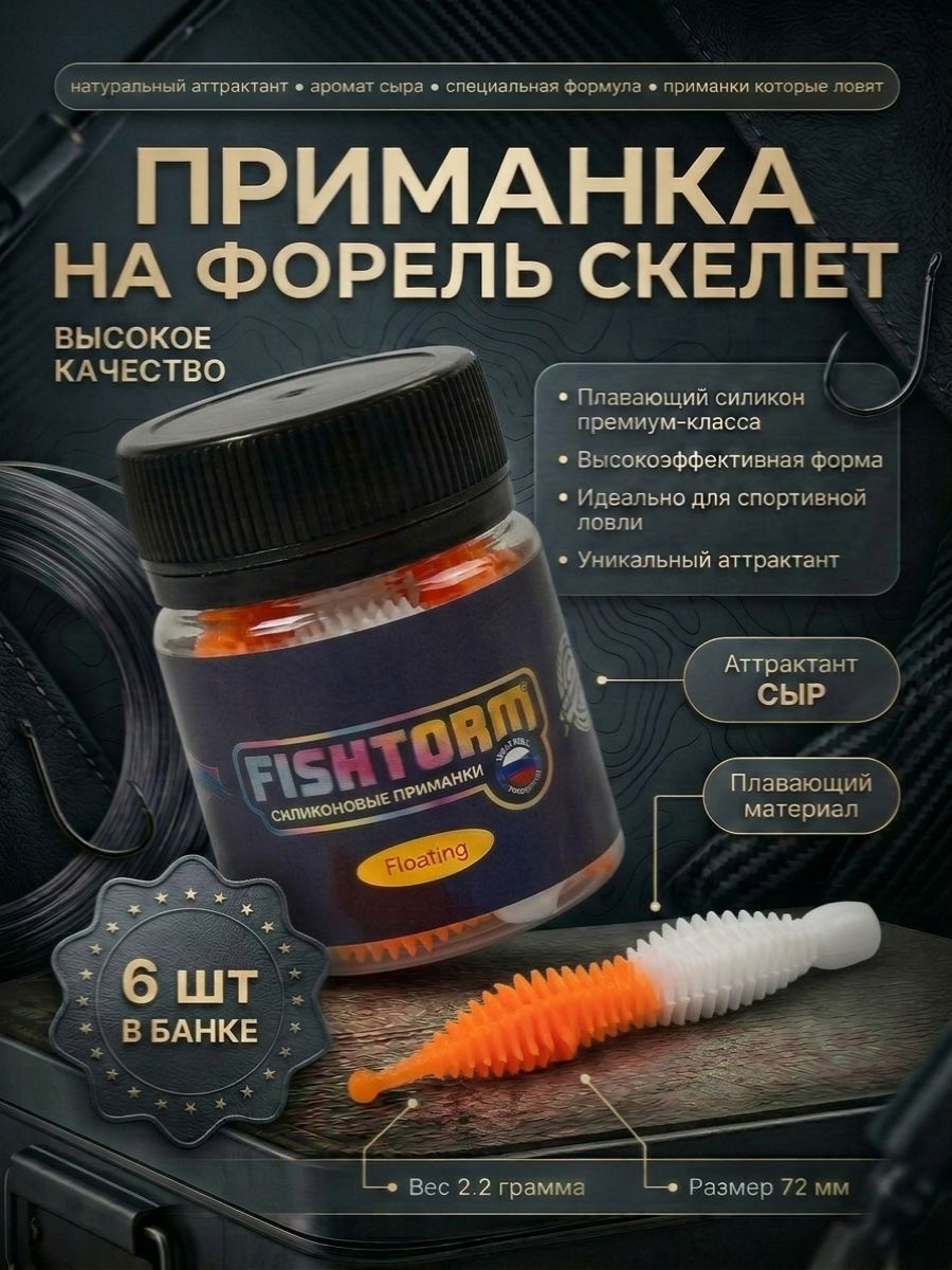 Съедобная приманка FishTorm на форель, ребристый с шариком на хвосте, с аттрактантом Сыр