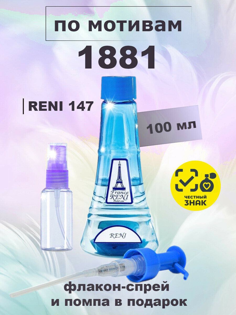 1881 / Цветочная симфония духи женские RENI №147, флакон 100мл