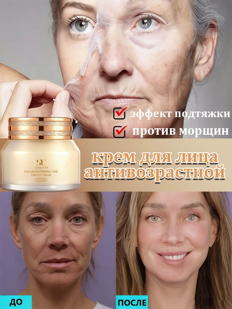 SUSUVETA антивозрастной крем для лица и век с ретинолом и гиалуроновой кислотой, увлажнение и антивозрастной эффект, 50 г.