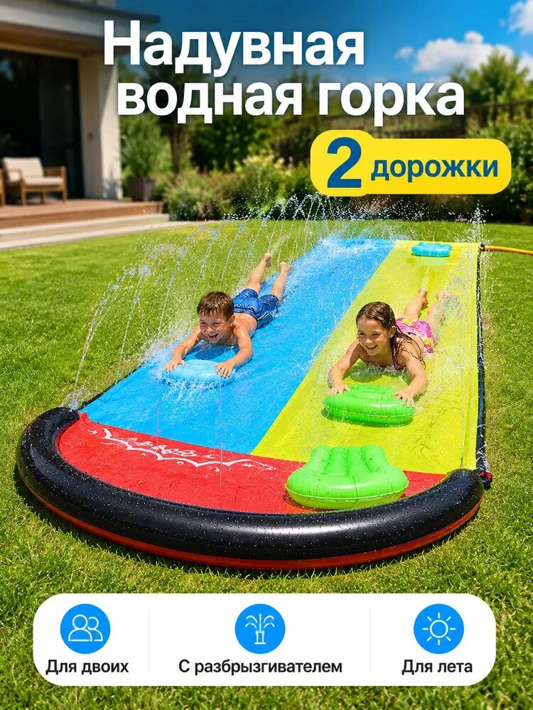 Надувная водная горка для детей, двойная, с фонтаном, 468х145 см, от 3 л