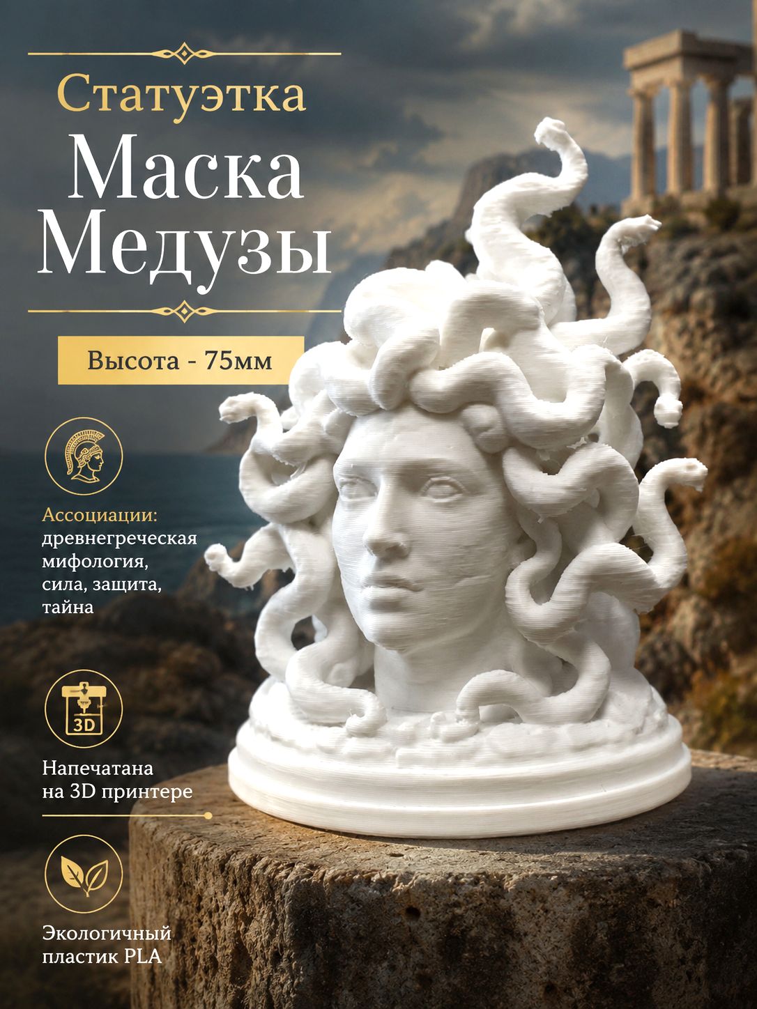 Статуэтка Маска Медузы настольная малая декор