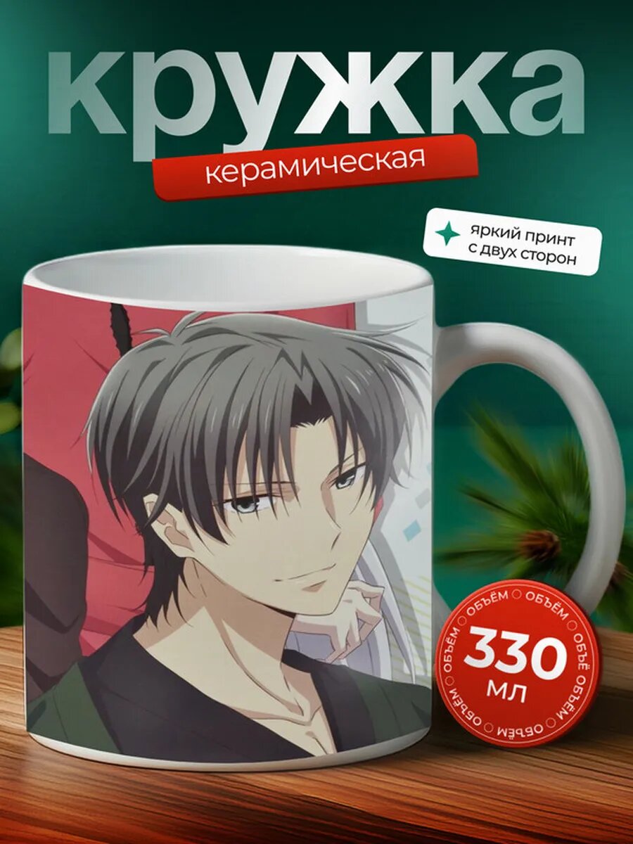 Кружка Фруктовая корзина аниме 10,