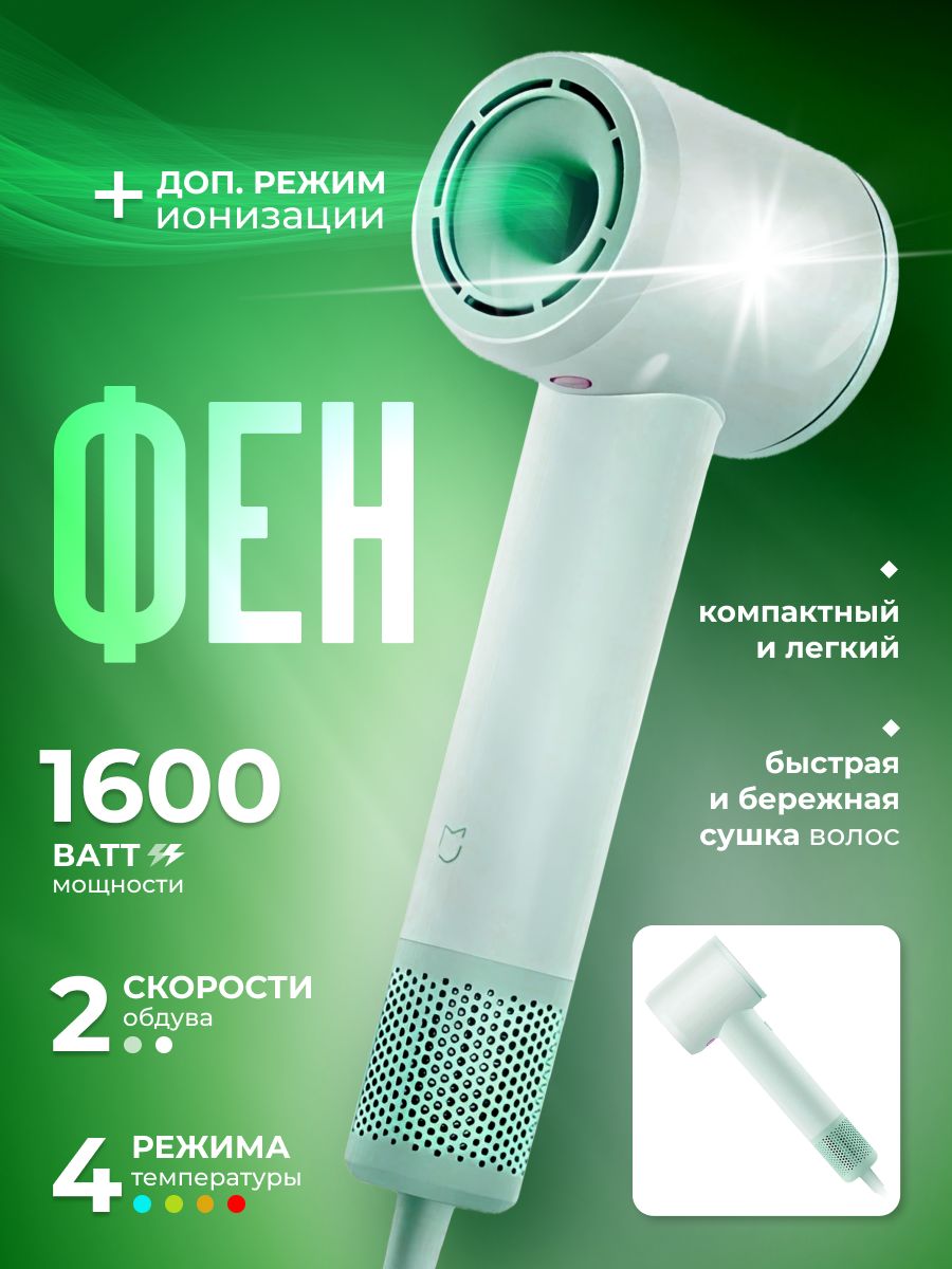 Xiaomi Фен для волос 1 1600 Вт, скоростей 2, светло-зеленый