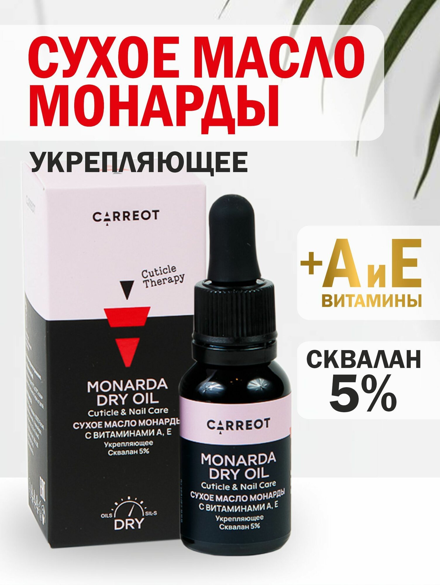 Сухое масло монарды с витаминами А, Е, Алтайские Традиции