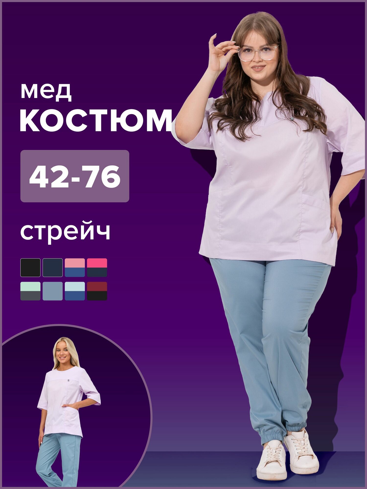 Медицинский костюм женский хирургический с брюками стрейч