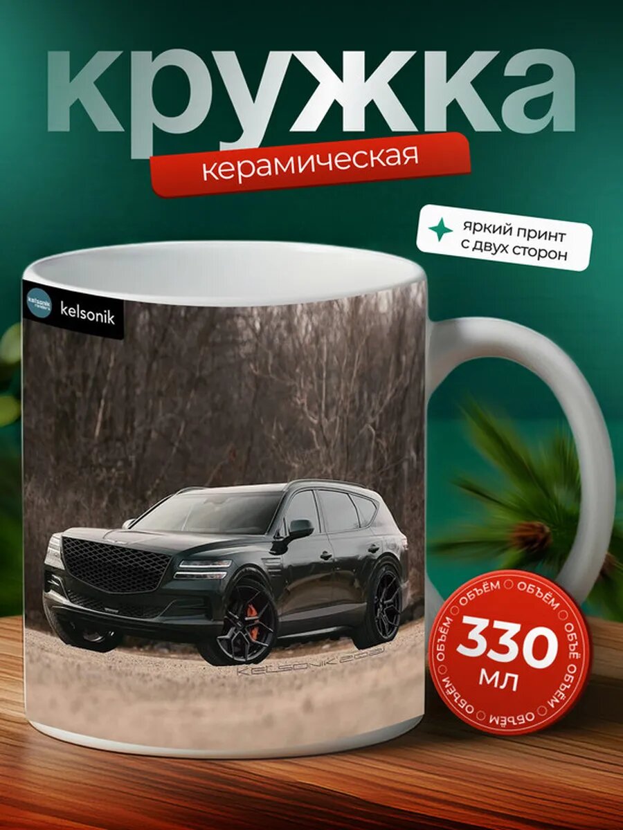 Кружка Дженезис GV80 Genesis GV80 2,