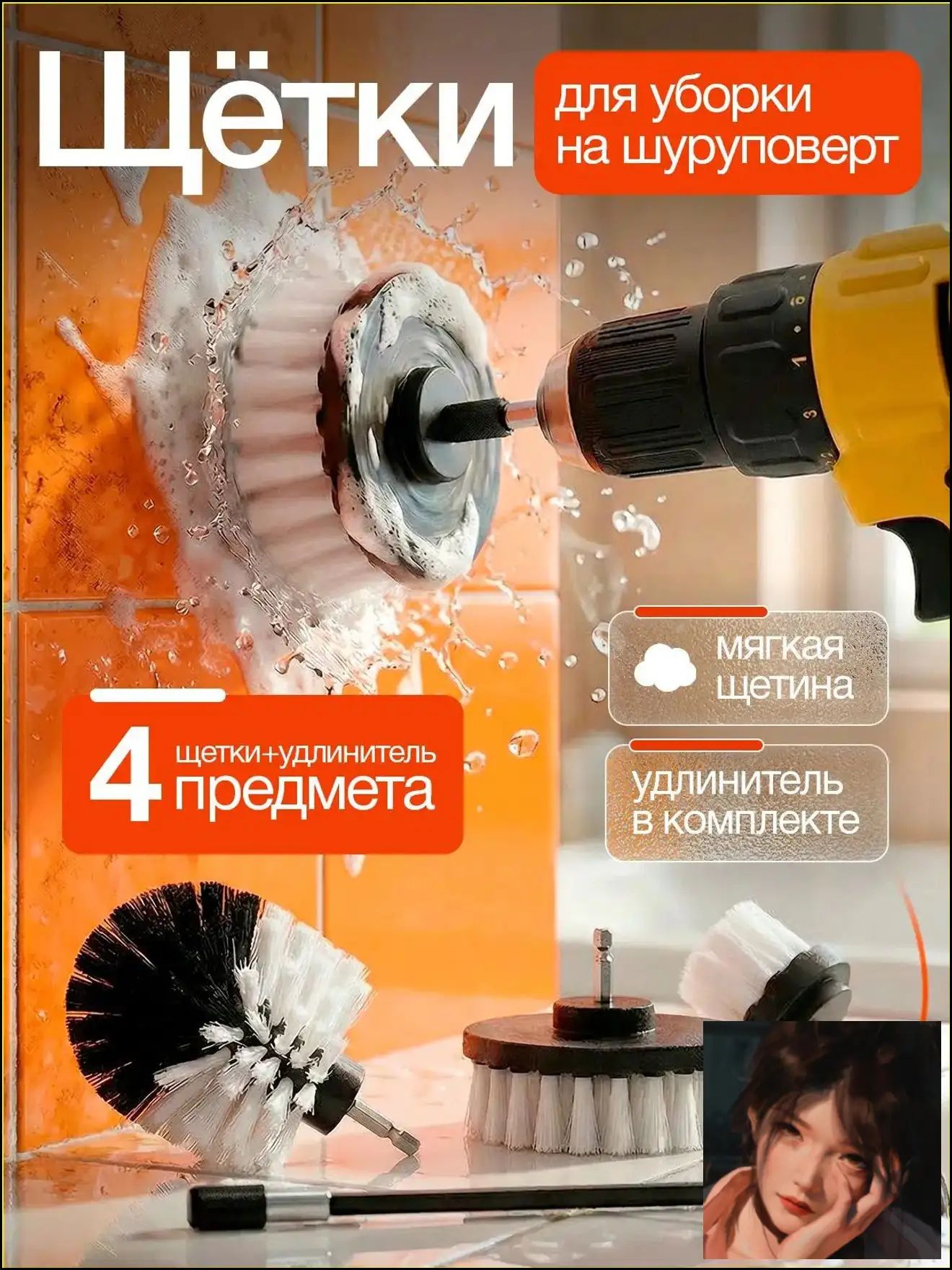 Набор щеток насадок на дрель, щетки для шуруповерта, для быстрой чистки и мойки поверхностей, 4 предмета, белый