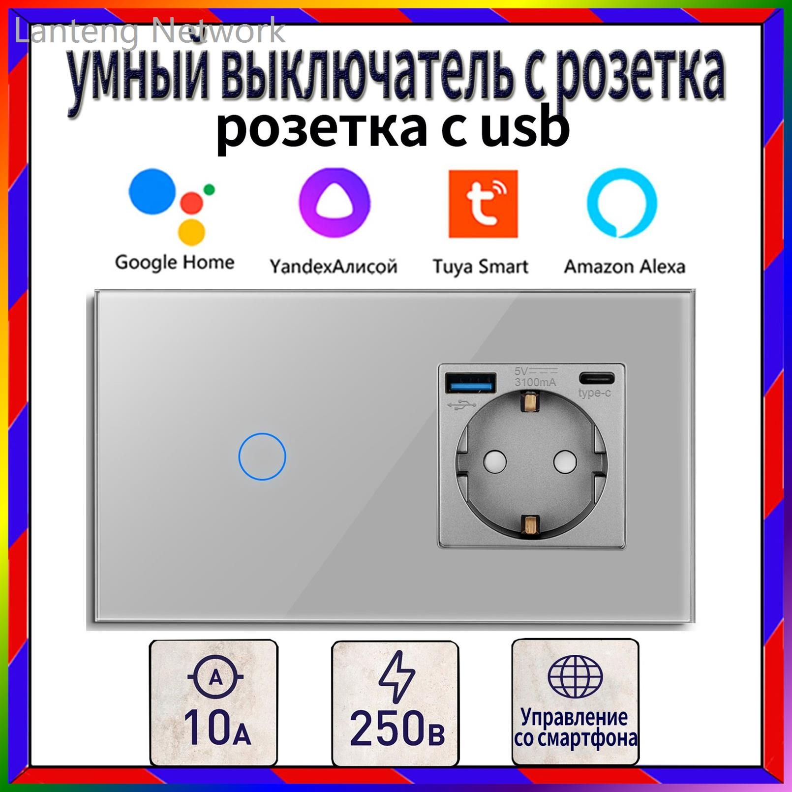 Выключатель WiFi одноклавишный с розетка с usb , с Алисой, голосовое управление, панель стекло серый,158mm.
