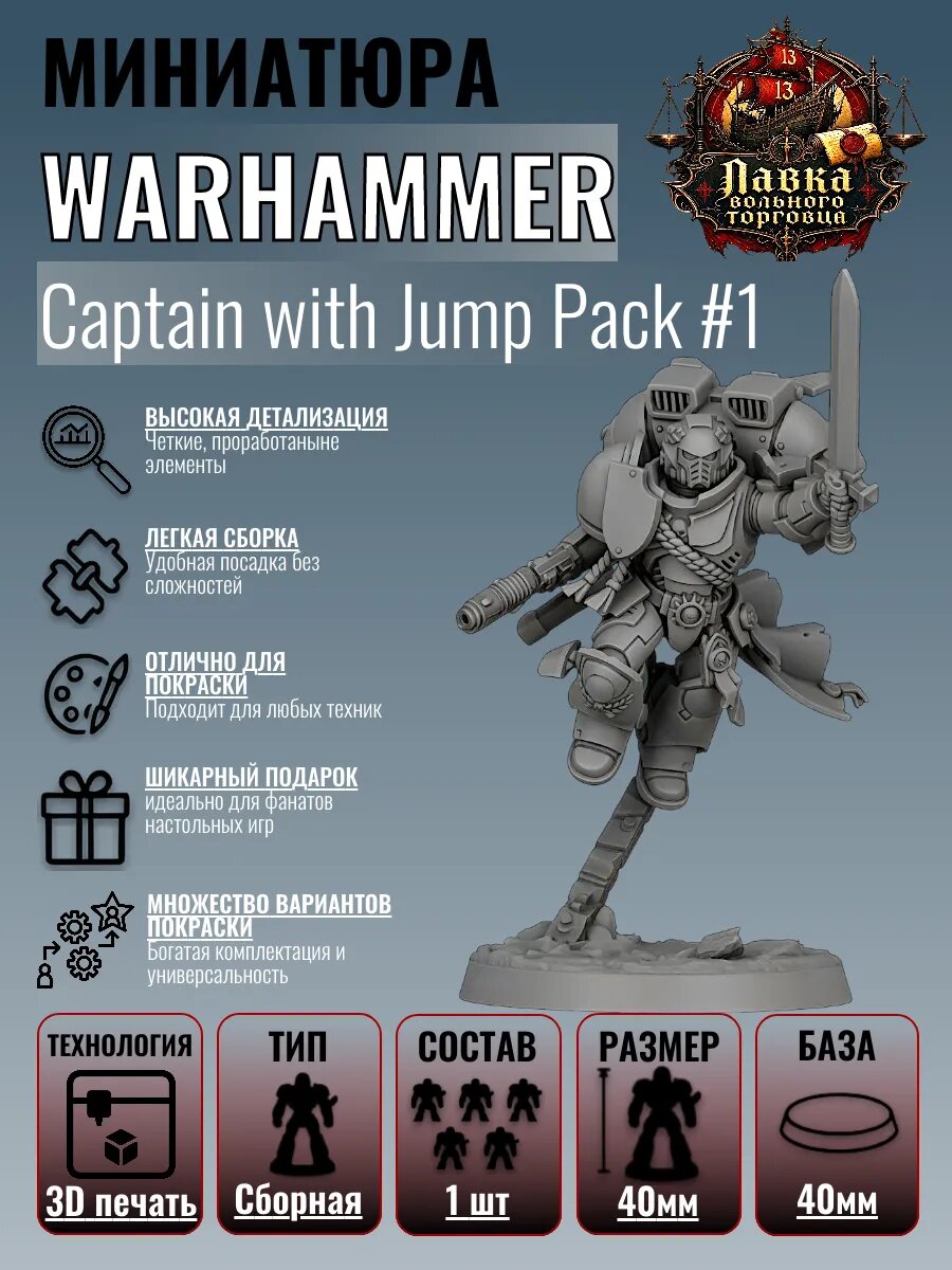 Миниатюра Warhammer 40000 Captain with Jump Pack Space Marine #1