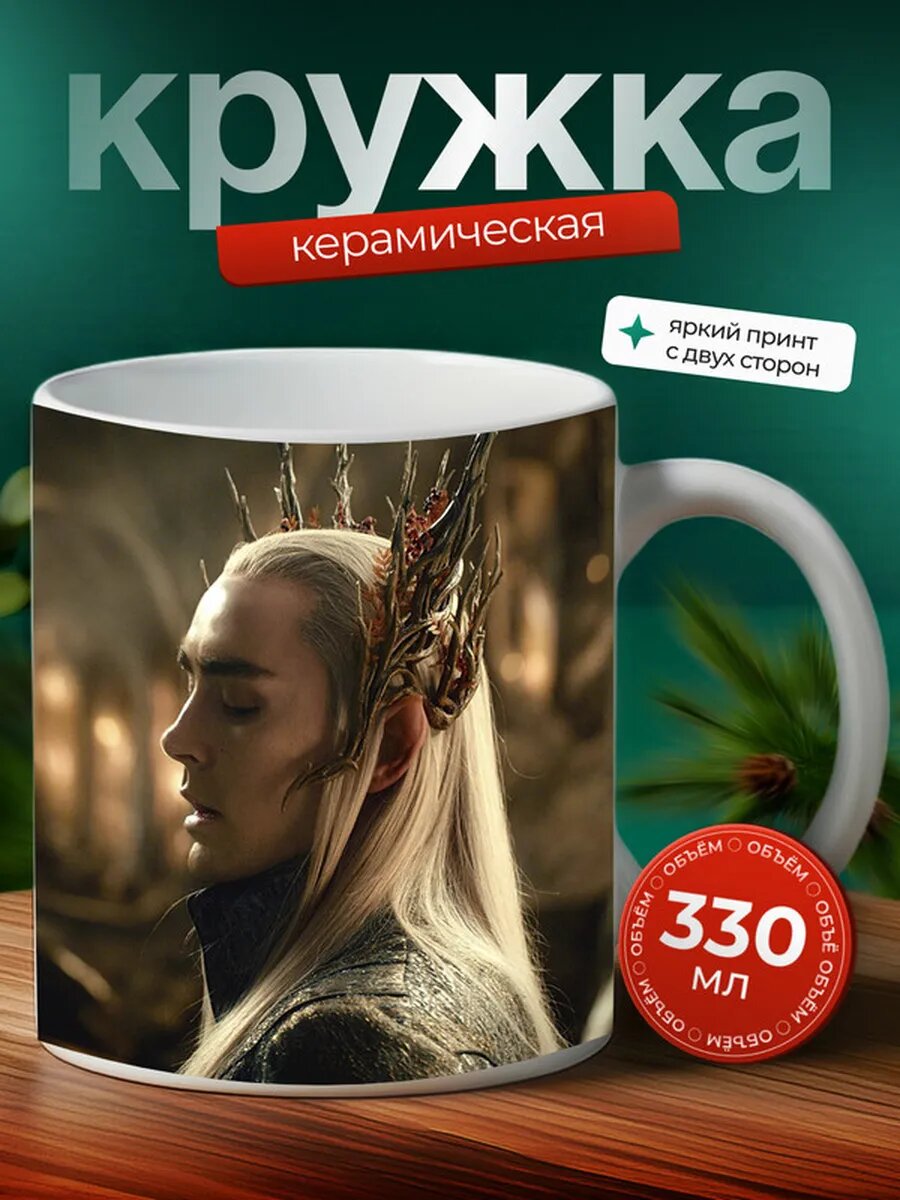 Кружка Властелин Колец 59,