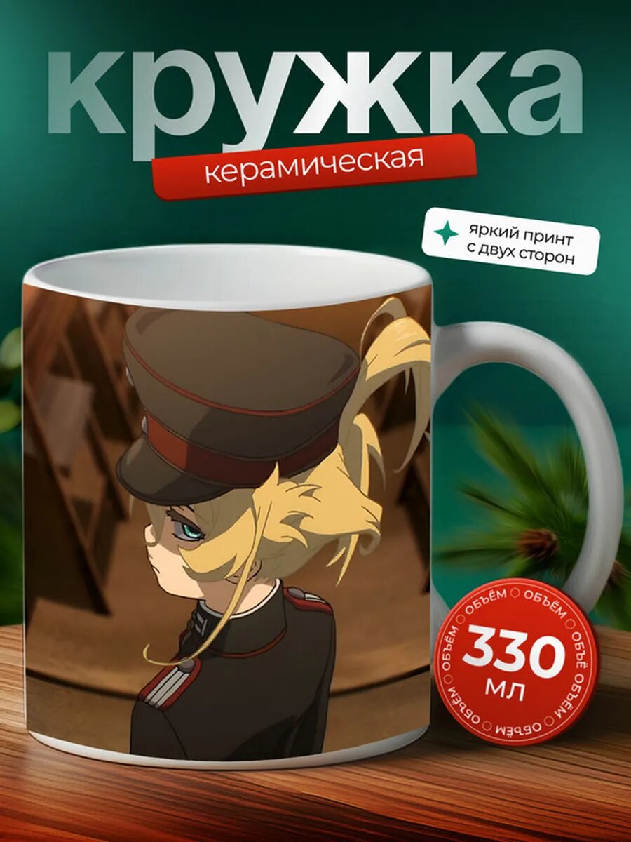 Кружка Тени прошлого аниме 5,