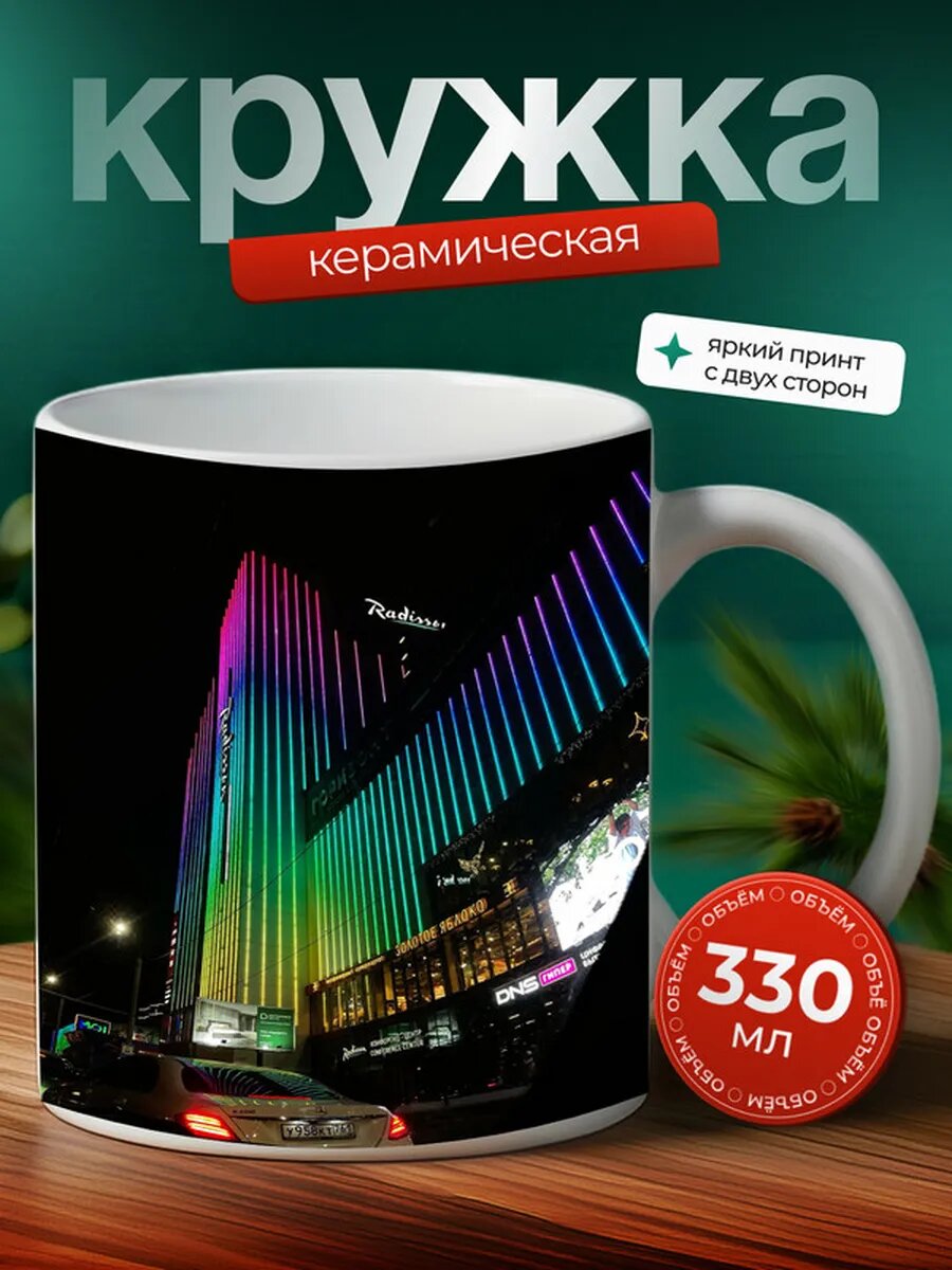 Кружка Ростов-на-Дону 25,