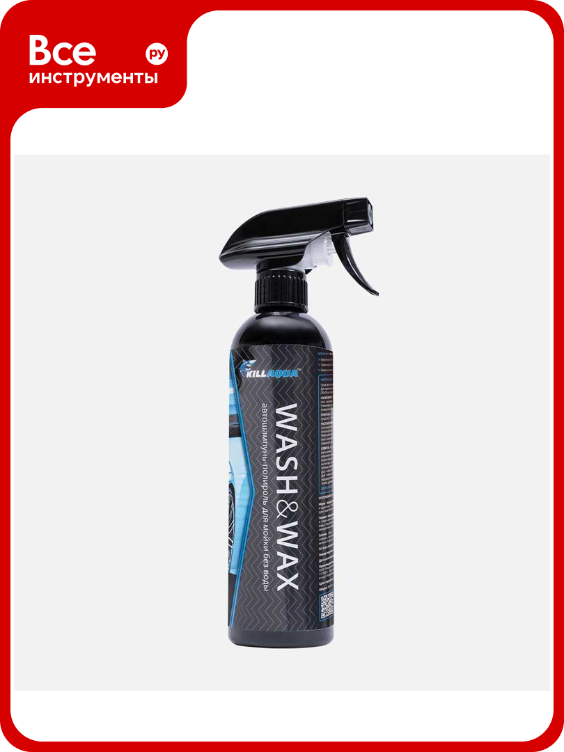 Автошампунь-полироль killaqua Wash&Wax для мойки без воды WSHW500, удобное