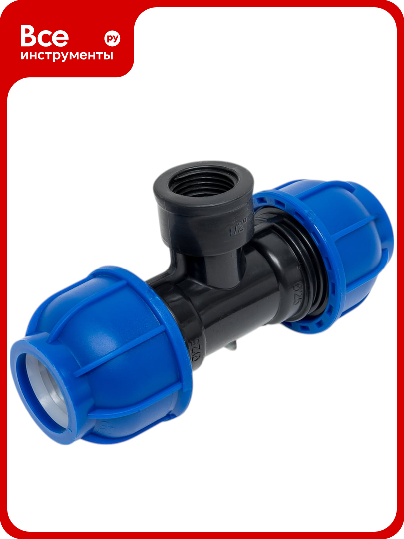 Компрессионный тройник переходной Millennium ПНД 25-1/2" с внутренней резьбой PFTF2512