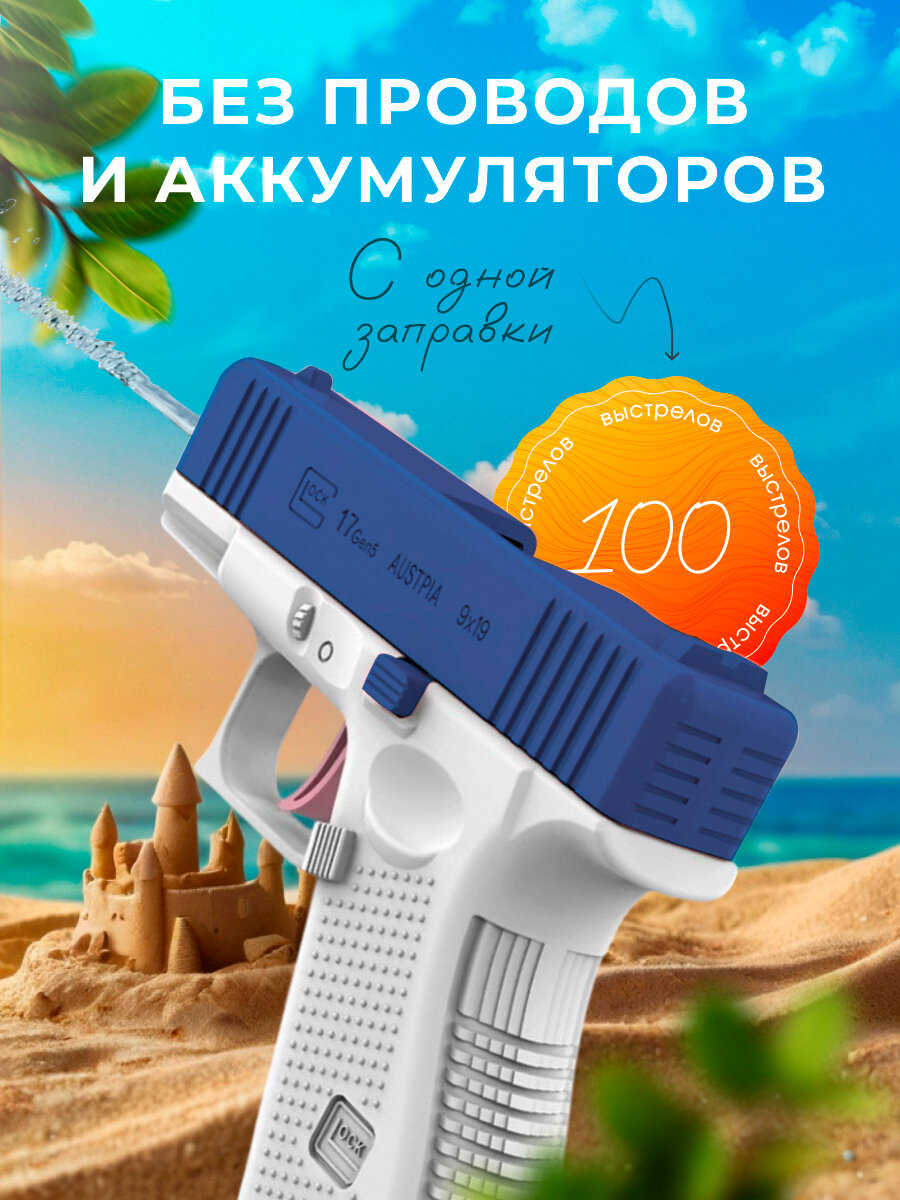 Водное оружие — фото 1