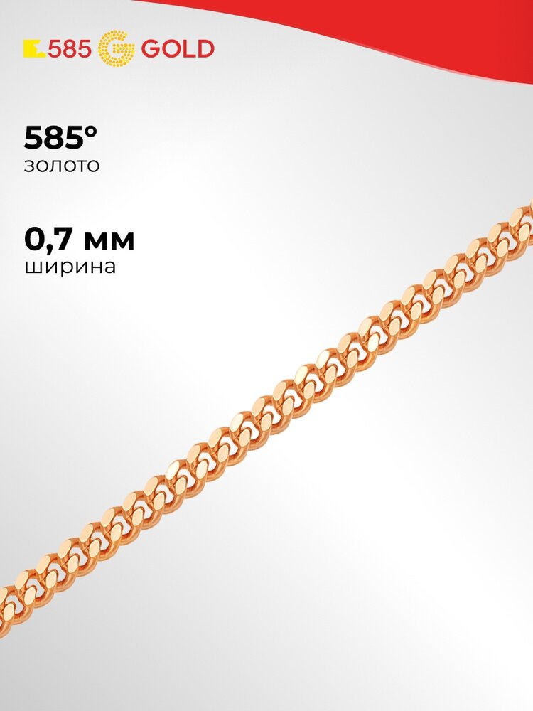 Цепь красное золото, 585 проба